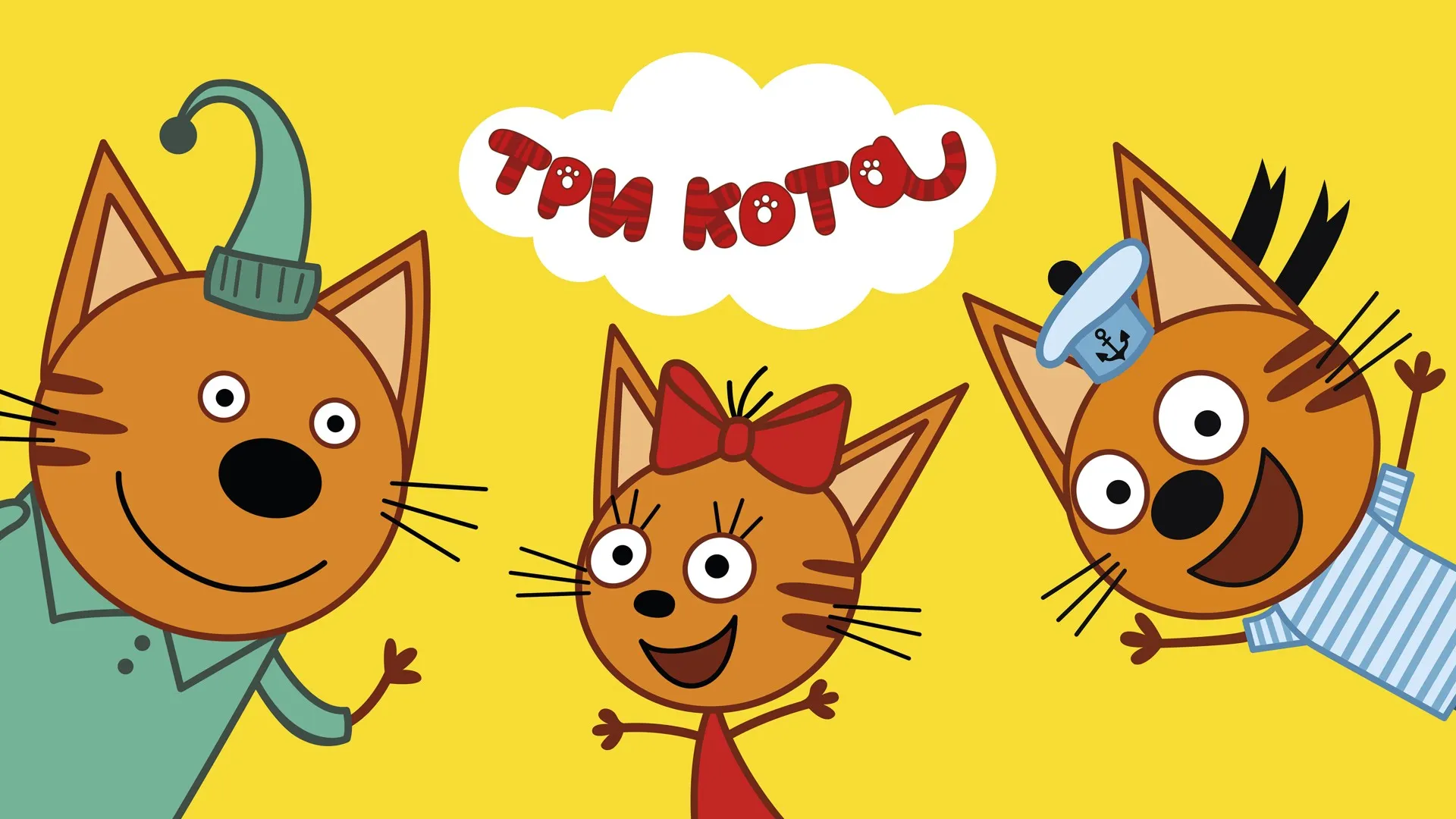 Три кота и море приключений картинка 40087 Мультфильм Три кота и