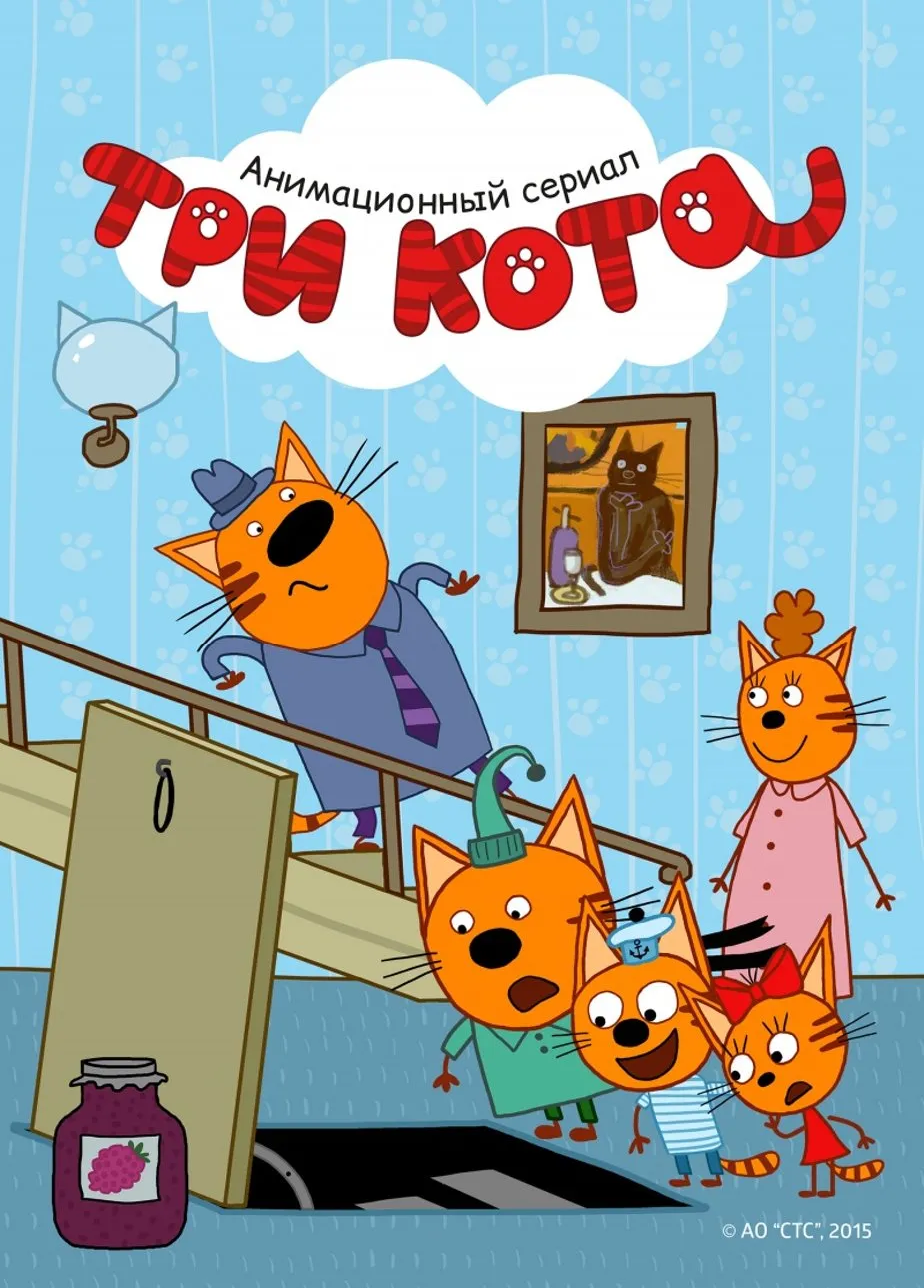 Три кота и море приключений картинка #40120 - Занимательный альбом для ...